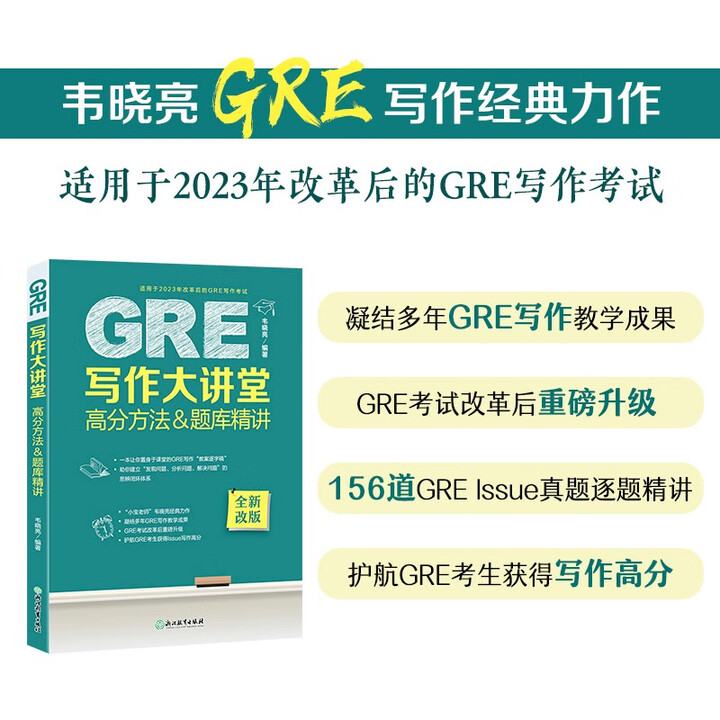 《新东方 GRE写作大讲堂 高分方法&题库精讲 GRE作文精讲精练写作语料方法积累》(韦晓亮)【摘要 书评 试读】- 京东图书