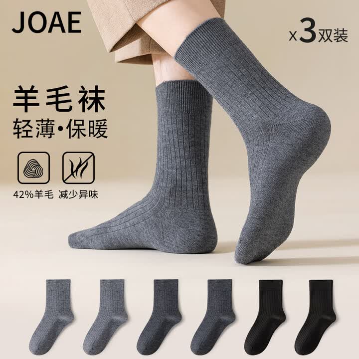 【JOAE男袜】JOAE42%美利奴羊毛袜子男日常商务户外保暖秋冬季中筒袜男3双【行情 报价 价格 评测】-京东