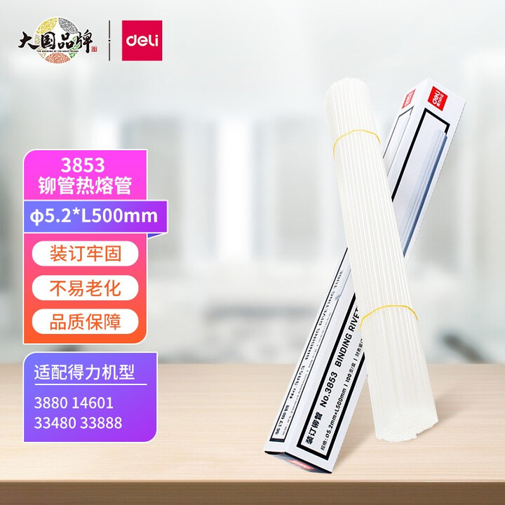 得力（deli）3853 铆管热熔管 3880 14600 14601 33480 14608自动装订机柳管 白色【图片 价格 品牌 报价】-京东