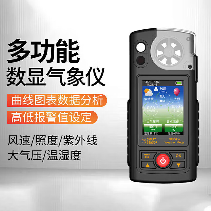 【希玛ST9866A】希玛 高精度气象仪多功能照度风速计大气压紫外线温湿度测量仪ST9866A【行情 报价 价格 评测】-京东
