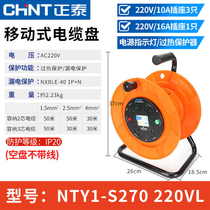 【正泰NTY1】正泰（CHNT）NTY1-S270/220VL 移动电缆盘绕线盘电线卷线盘空盘拖线盘收线器电源插座延长线【行情 报价 价格 ...