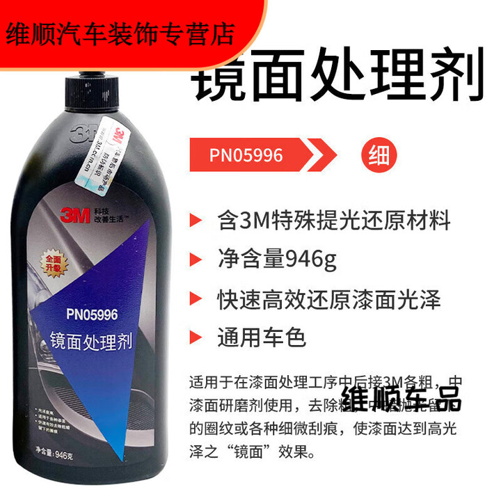 桐汝壁适用3M抛光液82877汽车漆面钣喷专用打磨81235划痕修 PN05996镜面处理剂(细镜面) 深【图片 价格 品牌 报价】-京东