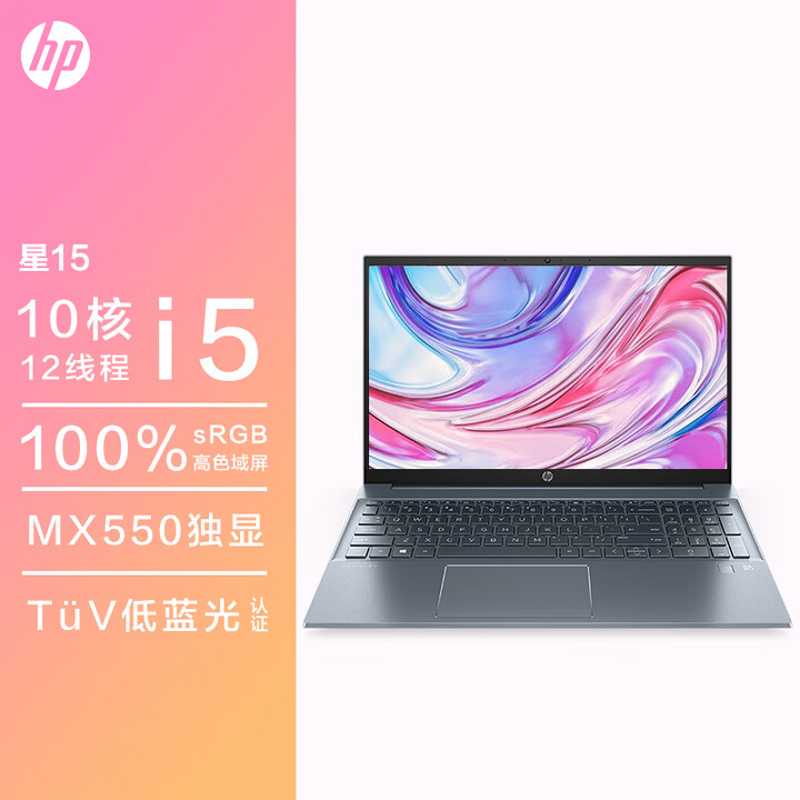 【惠普P15-eg2104TX】惠普HP 星15 15.6英寸轻薄笔记本电脑(全新12代i5处理器 MX550独显 16G 512G 背光键盘 ...
