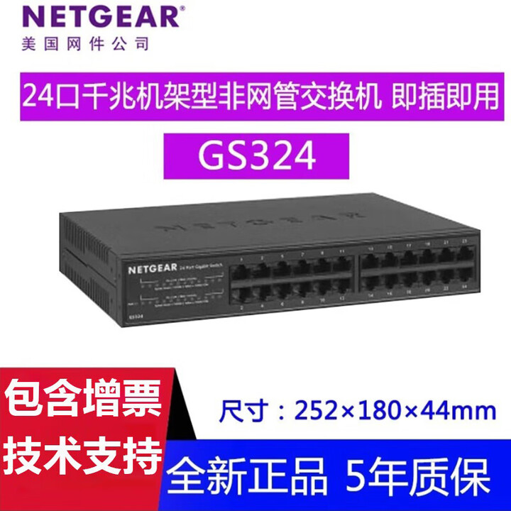 网件（NETGEAR）GS324 v2 24口全千兆非网管以太网交换机可上机架即插即用铁壳 GS324 v2 24口千兆非网管交换机【图片 ...
