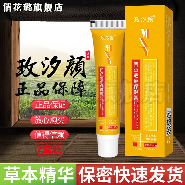 玫汐玉肌膏颜祛痘印玫汐颜凹凸疤痕膏痘印护理神器平肤闭口自 玫汐颜玉肌膏祛痘印*2盒 玫汐颜玉肌膏官方直营正I品【图片 价格 品牌 报价】-京东