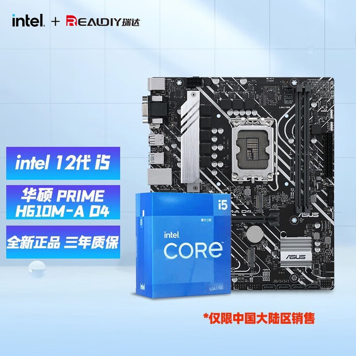 英特尔12代 I5 12600kf板u套装 12490F CPU主板套装华硕天选B760M 华硕 PRIME H610M-A D4板U套装 I5 12490F 6核12线程 十二代 无散热 ...