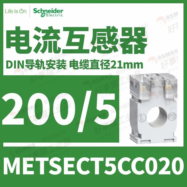 施耐德METSECT5CC015施耐德电流互感器CT精度3级电流比150/5电缆21mm METSECT5CC020电流比200/5 21m ...
