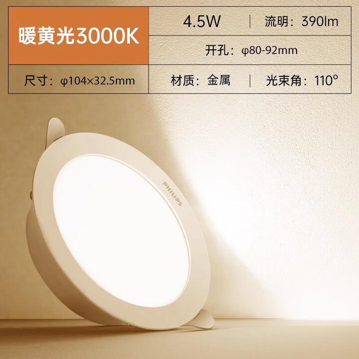 【PHILIPS筒灯】飞利浦飞利浦 LED超薄三代DN200-G3升级款筒灯4.5W 开孔90mm 黄光3000K【行情 报价 价格 评测】-京东