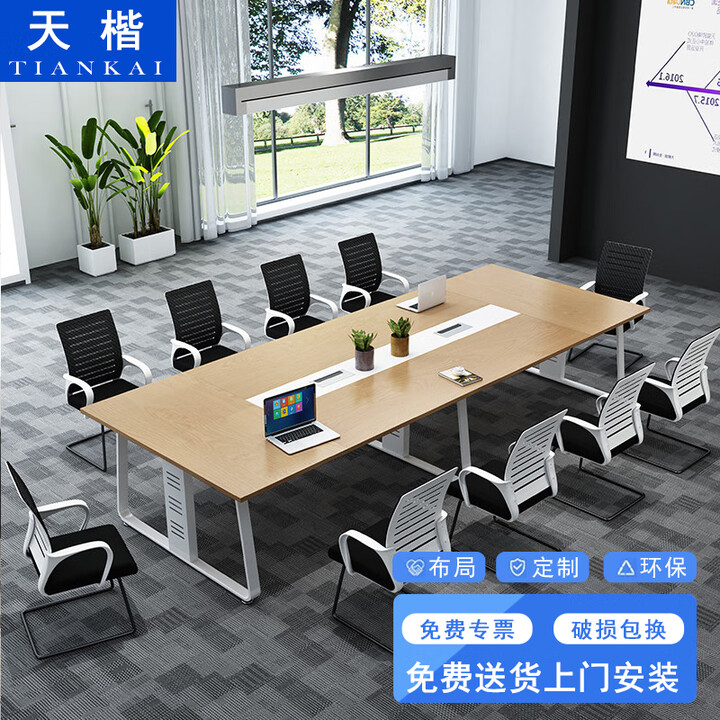 【天楷TK-811】天楷 办公家具会议桌长桌简约现代会议室接待长条洽谈培训桌组合 3.5*1.5米会议桌【行情 报价 价格 评测】-京东