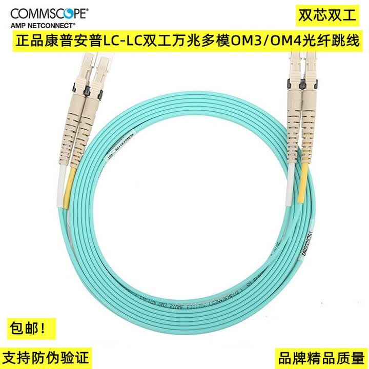 COMMSCOPE康普LC-LC双芯万兆多模OM3/OM4光纤跳线2105027/CEP-LCLC-L40B OM4一对价格 50m【图片 ...