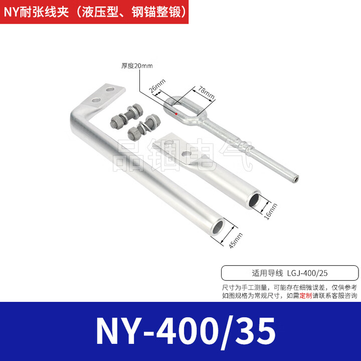 丹羊晴天定制NY液压型耐张线夹NY-240/30-300/40-400/35N钢锚整锻拉线金具 NY-400/35【图片 价格 品牌 报价】-京东