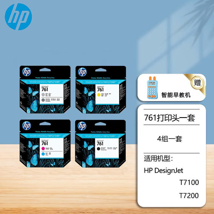 惠普（HP） 761墨盒763墨盒761打印头CH649A维护盒适用HP T7100/T7200绘图仪 HP 761打印头一套：4个【图片 ...