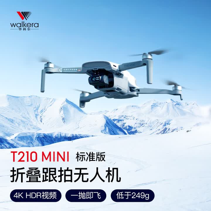 【华科尔T210 mini】华科尔 T210 mini 249g智能跟拍一抛即飞智能伴飞30分钟超长续航4K室内外航拍无人机（基础款）【行情 ...