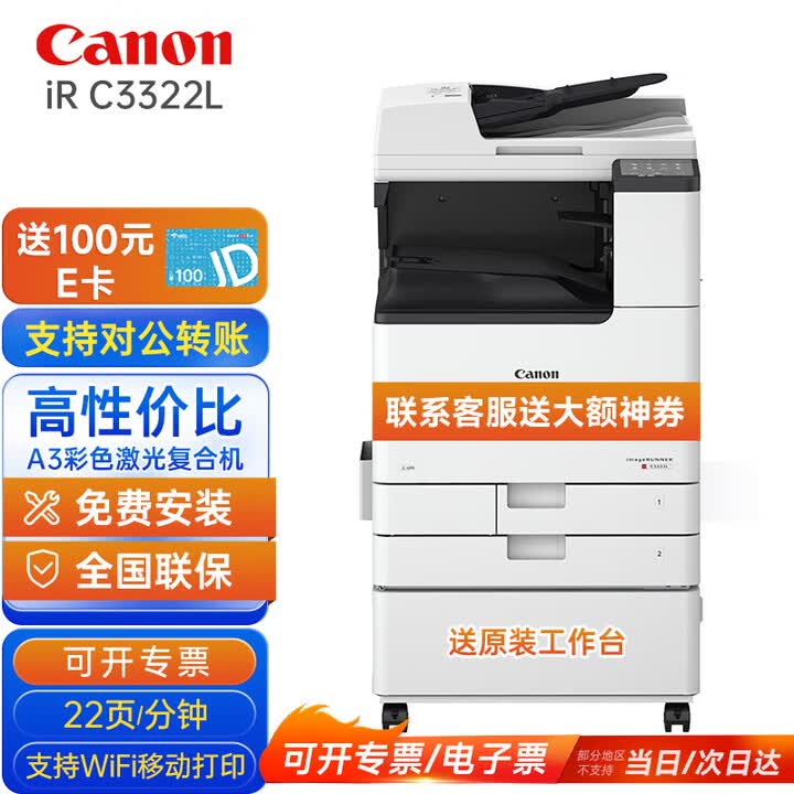 【佳能iR C3322L】佳能（Canon）C3322L（c3222L升级版） A3A4彩色激光打印一体机复合复印机（双面打印复印扫描无线 ...