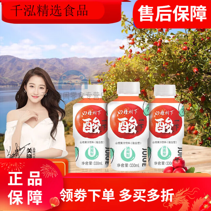 山楂树下饮料整箱350ml果汁果肉营养饮品 新日期原味350ml*6 新品酸一下330ML*3瓶【图片 价格 品牌 报价】-京东