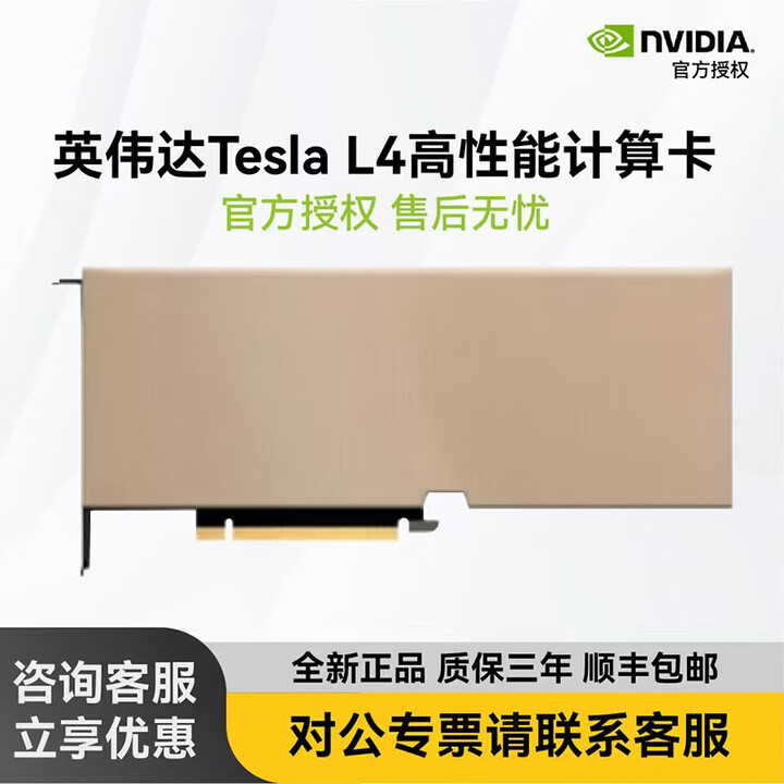 英伟达TESLA L4/L20 48G PCIE 人工智能深度学习大模型训练GPU显卡 L4 24G PCIE（原厂原版）【图片 价格 品牌 ...