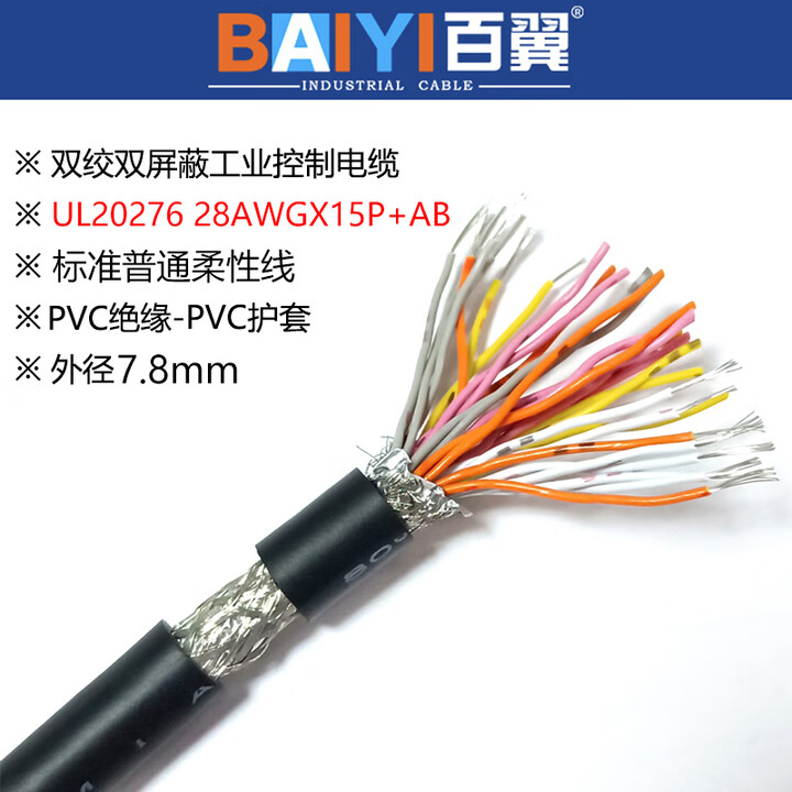 百翼UL2024/UL20276双绞屏蔽多芯线0.1平方28AWG10芯 20芯 26芯 30芯 40芯 50芯 64芯控制线信号线 15P ...