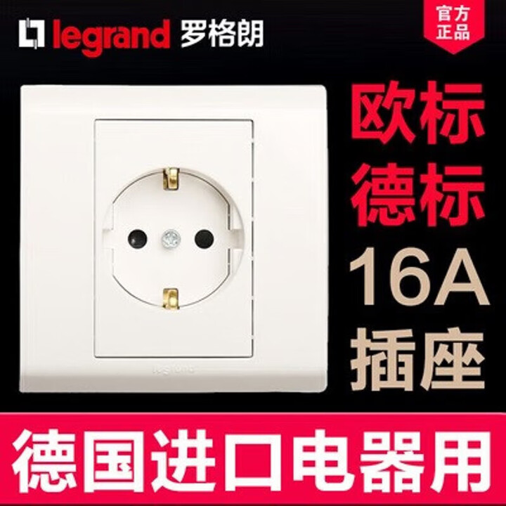 欧姆龙（OMRON）德式欧标插座16A 86型欧盟德国 德标墙壁韩国电源插座面板 16A罗格朗品牌白色欧标【图片 价格 品牌 报价】-京东