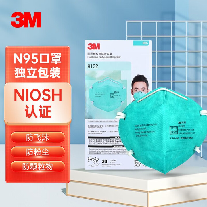 3M9132N95医用防护口罩防尘防飞沫流感防肺结核病菌病毒霉菌头戴式 3M 9132 N95 3M 9132医用N95 独立散装二十只【图片 ...