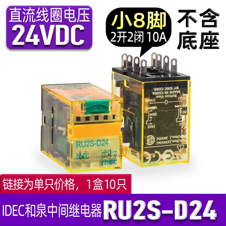 和泉RU2S-RU4S继电器D12-A24-A110-C-AC DC 12V 24V 110V RU2S-D24【DC24V直流】【图片 价格 ...