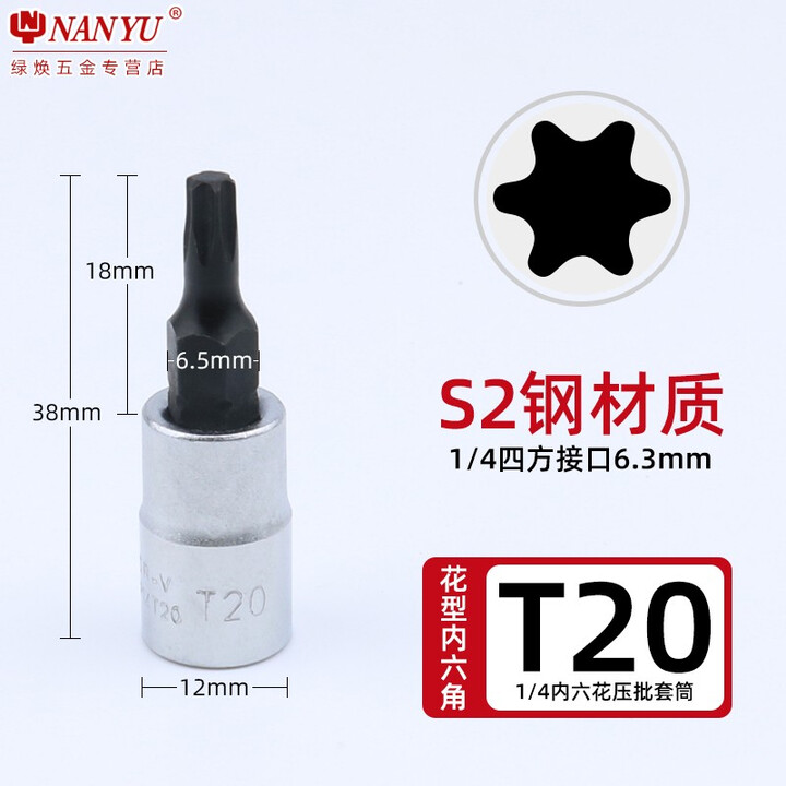 进口南豫 1/4小飞内六角套筒套装螺丝刀S2内6角旋具批头扳手工具NANYU 南豫1/4内六花T20【图片 价格 品牌 报价】-京东
