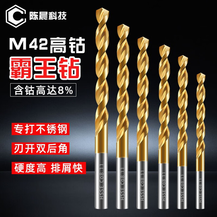 陈晨科技镀钛M42麻花钻头高硬度不锈钢合金钢铁含钴钨钢打孔专用钻头套装 M42霸王钻 8.4mm1支（高钴镀钛加硬）【图片 价格 品牌 报价】-京东