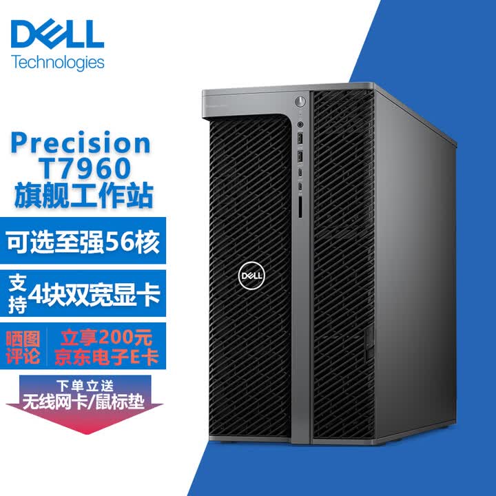 【戴尔Precision】戴尔（DELL）【Precision T7960】【高性能图形工作站台式】至强W7-3565X丨128G丨2T固态 ...