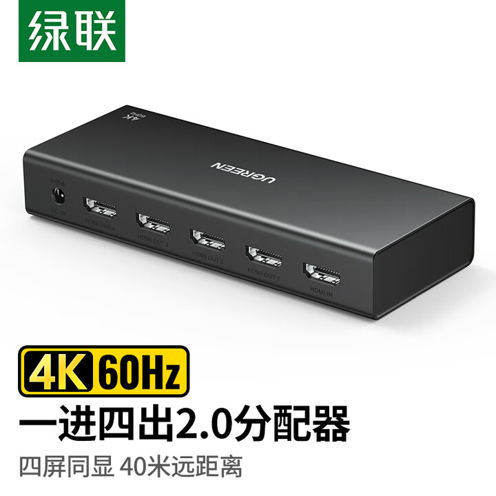 【绿联（UGREEN）CM604】绿联 HDMI2.0分配器一分四4K60Hz 四屏同显高清视频分屏器笔记本电脑接电视投影仪 【兼容一分二/一 ...