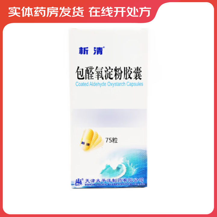 [析清]包醛氧淀粉胶囊 0.625g*75粒 5盒装【图片 价格 品牌 报价】-京东