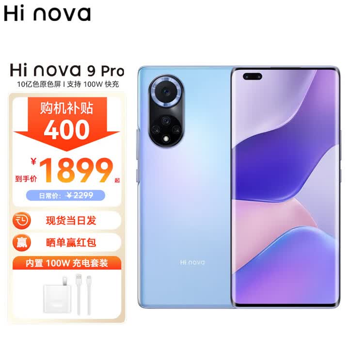 【Hi novaHi nova9Pro】华为智选 Hi nova 9 Pro 5G全网通 骁龙778G 双3200万前置Vlog镜头 100W ...