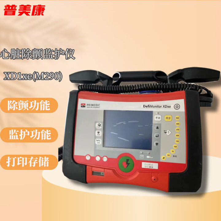 【普美康XD1xe(M290)】普美康（YUWELL PRIMEDIC）除颤监护仪XD1xe(M290)【行情 报价 价格 评测】-京东