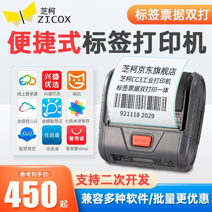 芝柯（ZICOX）K31/CS3/CC3/CC4便携快递单打印机 手机蓝牙通用顺丰圆中通韵达驿站入库取件码标签快递员打单机 【CC3标签版 ...