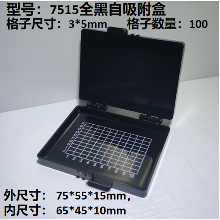 实验室自吸附盒样品盒自粘盒芯片盒晶片盒子硅片盒样品收纳盒 7515全黑75_55_15mm【图片 价格 品牌 报价】-京东