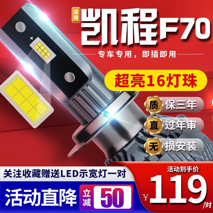 适用于20-21款长安凯程F70汽车前大灯led远光灯近光灯雾灯高亮聚光白灯泡改装车灯 凯程F70 近光【一对】 对装【图片 价格 品牌 报价】-京东