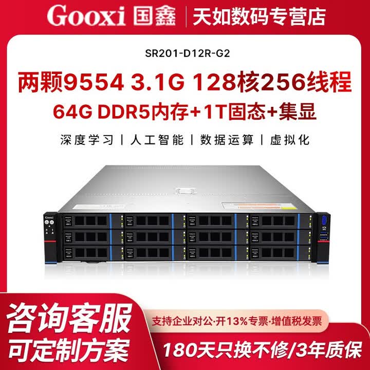 国鑫Gooxi国鑫SR201-D12R-G2双路霄龙AMD模拟仿真/深度学习/科学计算/有限元计算2U机架式服务器 两颗9554 3.1G ...