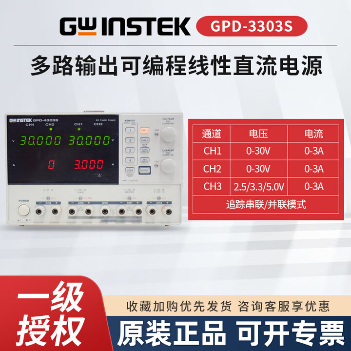 GWINSTEK多路可调开关电源GPD系列直流电源GPD-2303S/3303S/4303S/3303D GPD-3303S(三路输出 ...