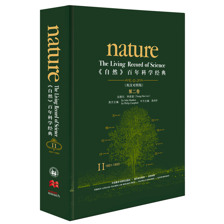 官方正版】《nature自然》百年科学经典 1869-1930（英汉对照 精装修订版） 第二卷》【摘要 书评 试读】- 京东图书