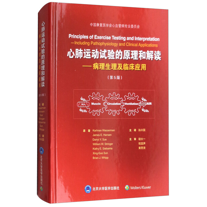 《心肺运动试验的原理与解读：病理生理及临床应用（第5版）》(Karlman,Wasserman,James,E.Hansen,Darryl,Y ...