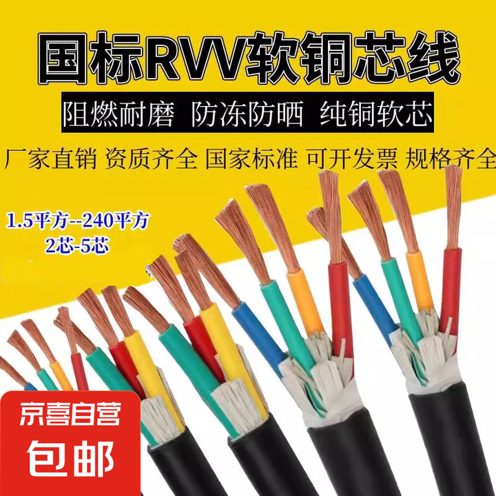国标纯铜芯RVV2 3 4 6 7 8芯电缆线0.5 0.75 1.0平方护套线电源线 数量叠加发整条 5芯 10米 4m㎡ 平方【图片 价格 品牌 报价】-京东