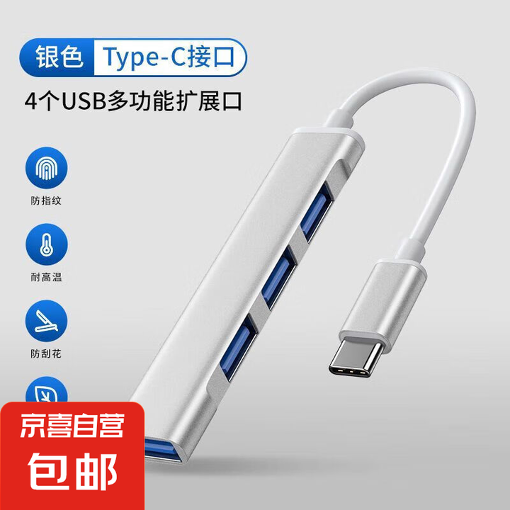 typec扩展坞多功能USB扩展坞转typec3.0多口台式笔记本电脑转换器usb电脑接口一分四转接器扩展器 银色typec3.0接口【文件传输移动硬盘等】【图片 价格 品牌 报价】-京东