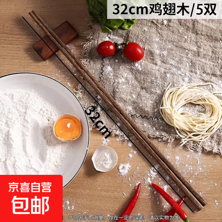 加长筷子防烫捞面吃火锅用油炸超长加粗炸油条东西的公筷家用木筷 5双装【32cm】鸡翅木【图片 价格 品牌 报价】-京东