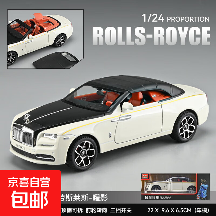 1:24劳斯莱斯曜影车模合金仿真敞篷跑车模型送男孩儿童玩具车礼物 1:24劳斯莱斯曜影【白色】可变敞篷版【图片 价格 品牌 报价】-京东