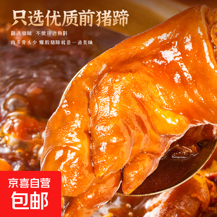 贤哥香辣猪蹄140g袋装盐焗猪蹄酱香猪脚肘子麻辣网红零食品熟食 酱香味 140g*3包【图片 价格 品牌 报价】-京东
