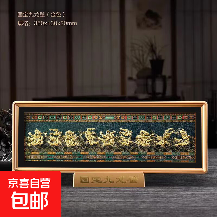 唐赋故宫九龙壁龙年金箔画摆件国宝千里江山办公室桌面摆件商务礼品 国宝九龙壁-礼盒装【图片 价格 品牌 报价】-京东