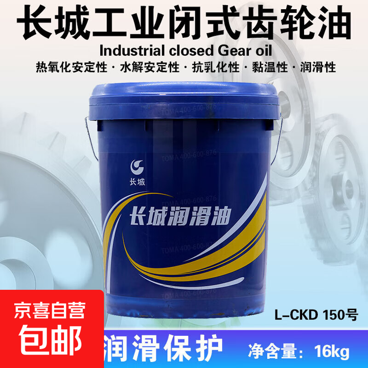 长城齿轮油L-CKC/CKD150/220/320/460号工业闭式齿轮油16kg/18L L-CKD150号重负荷齿轮油16kg【图片 价格 品牌 报价】-京东