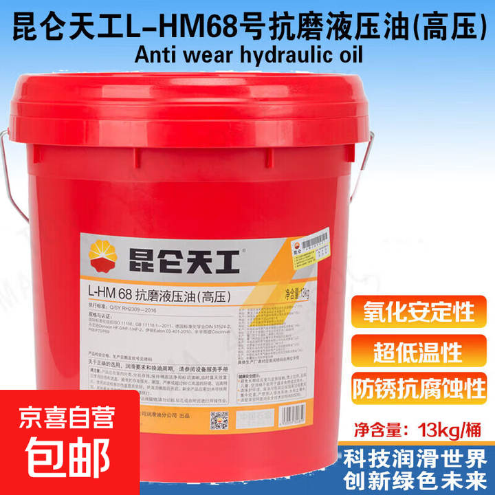 昆仑天工液压油 L-HM32#46#68号抗磨液压油（高压） 13kg16kg L-HM68号高压13kg【图片 价格 品牌 报价】-京东