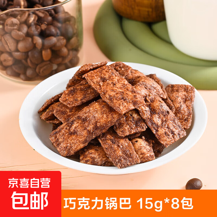 巧克力锅巴膨化零食袋酥脆甜香校园经典解馋休闲零食小吃解馋童年 巧克力锅巴15g*8包【图片 价格 品牌 报价】-京东