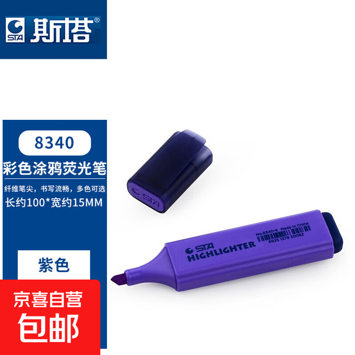 斯塔（STA）8340荧光笔 重点标记笔 彩色涂鸦记号笔 高光文本标记笔 8340#6紫色 单支装【图片 价格 品牌 报价】-京东