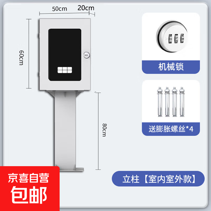 适用吉利银河星舰7/L7/L6/E8/E5/A7/M9/星耀8汽车充电桩保护箱户外防雨防锈防晒立柱壁挂防雨罩 【冲量】圆形密码锁 50*60*20 立柱款【图片 价格 品牌 报价】-京东