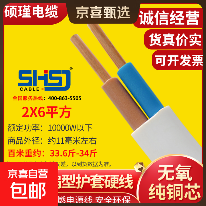 国标纯铜电线家用2芯1.5/2.5/4/6平方护套铜线BVVB三相空调电源线 【硕瑾电缆】无氧铜BVVB硬线2X6平方 【真国标纯铜 3C认证 支持检测】50米【图片 价格 品牌 报价】-京东